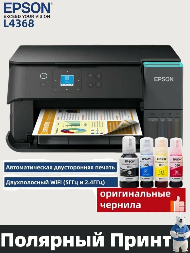 Epson МФУ Струйное L4368/L4360, СНПЧ, цветн, A4, USB, Wi-Fi, черный