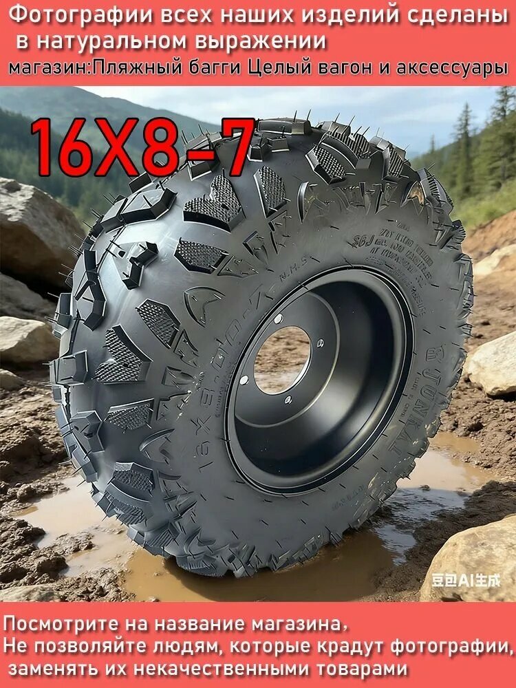 Junkai Шины и диски квадроцикл 16X8-7 junkai Колеса в сборе 7х5" PCD4xх110 ET0 D89.1, 1 шт.