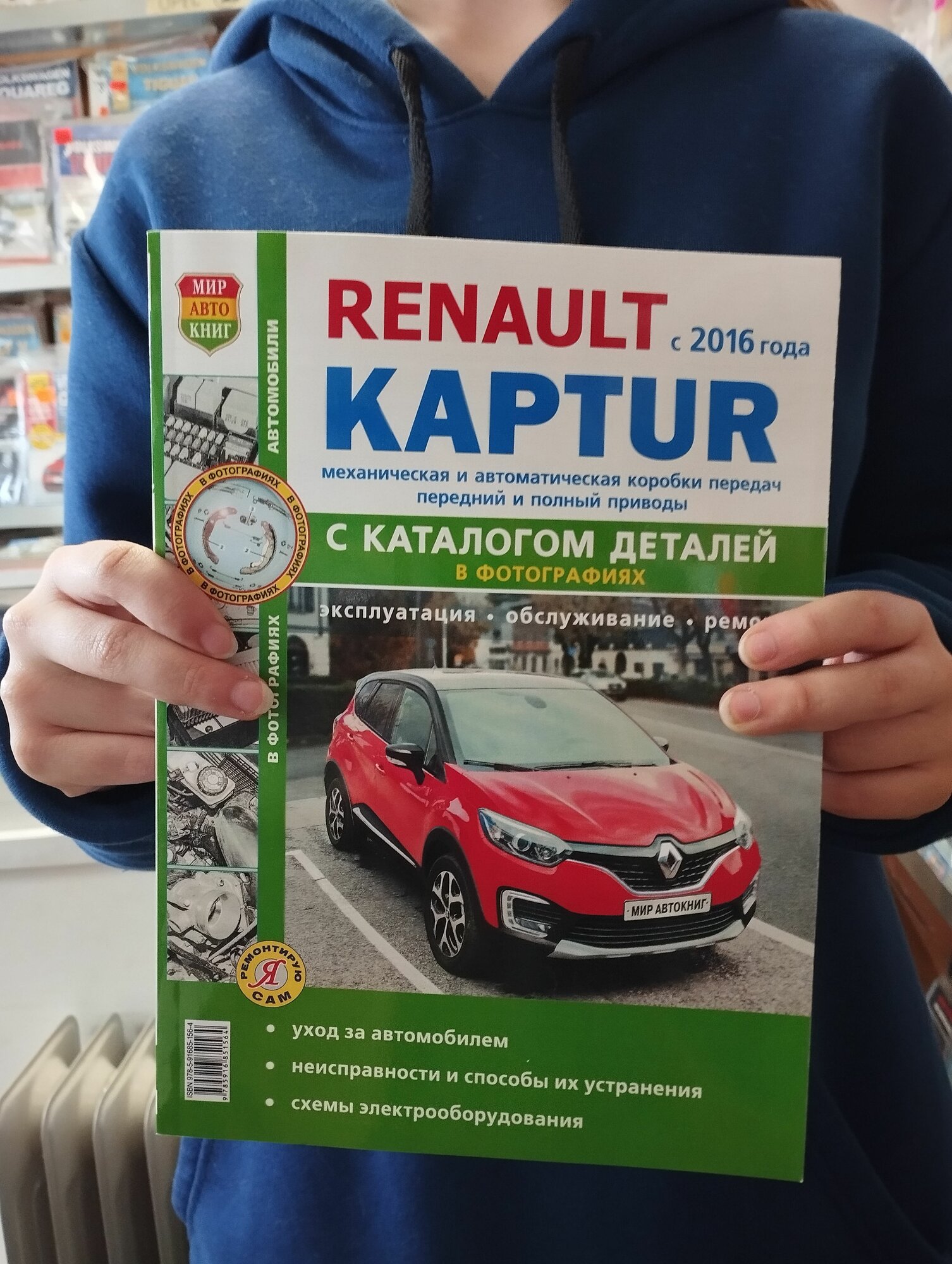 Книга по ремонту Renault Kaptur c 2016 г. с каталогом деталей. черно-белое