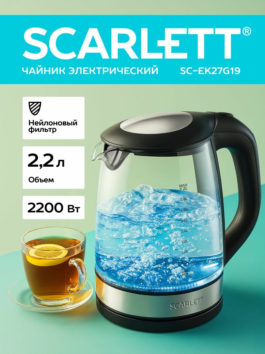 Электрический чайник SC-EK27G19, 2200 Вт, 2.2 л, серебристый