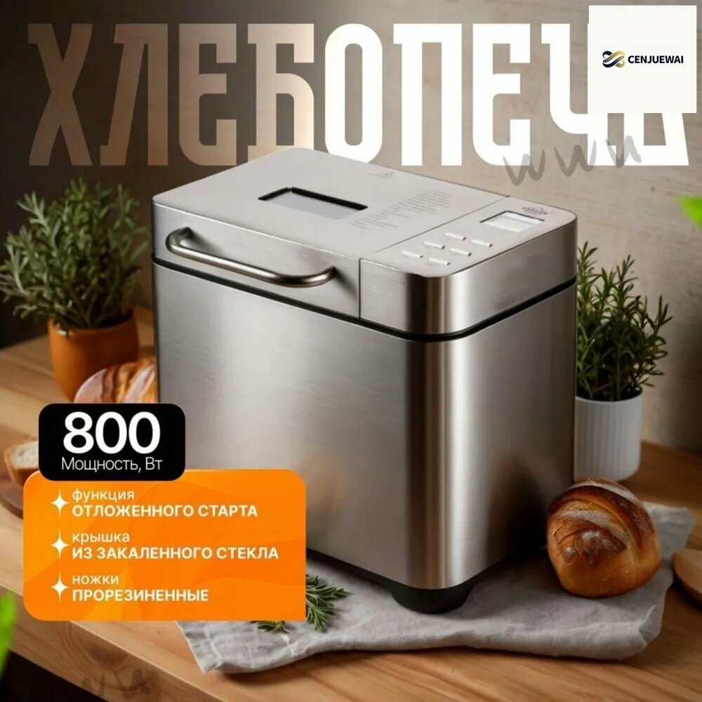 Хлебопечка "808" Без бренда, 800Вт, 19 программ, автоматическая, с функциями