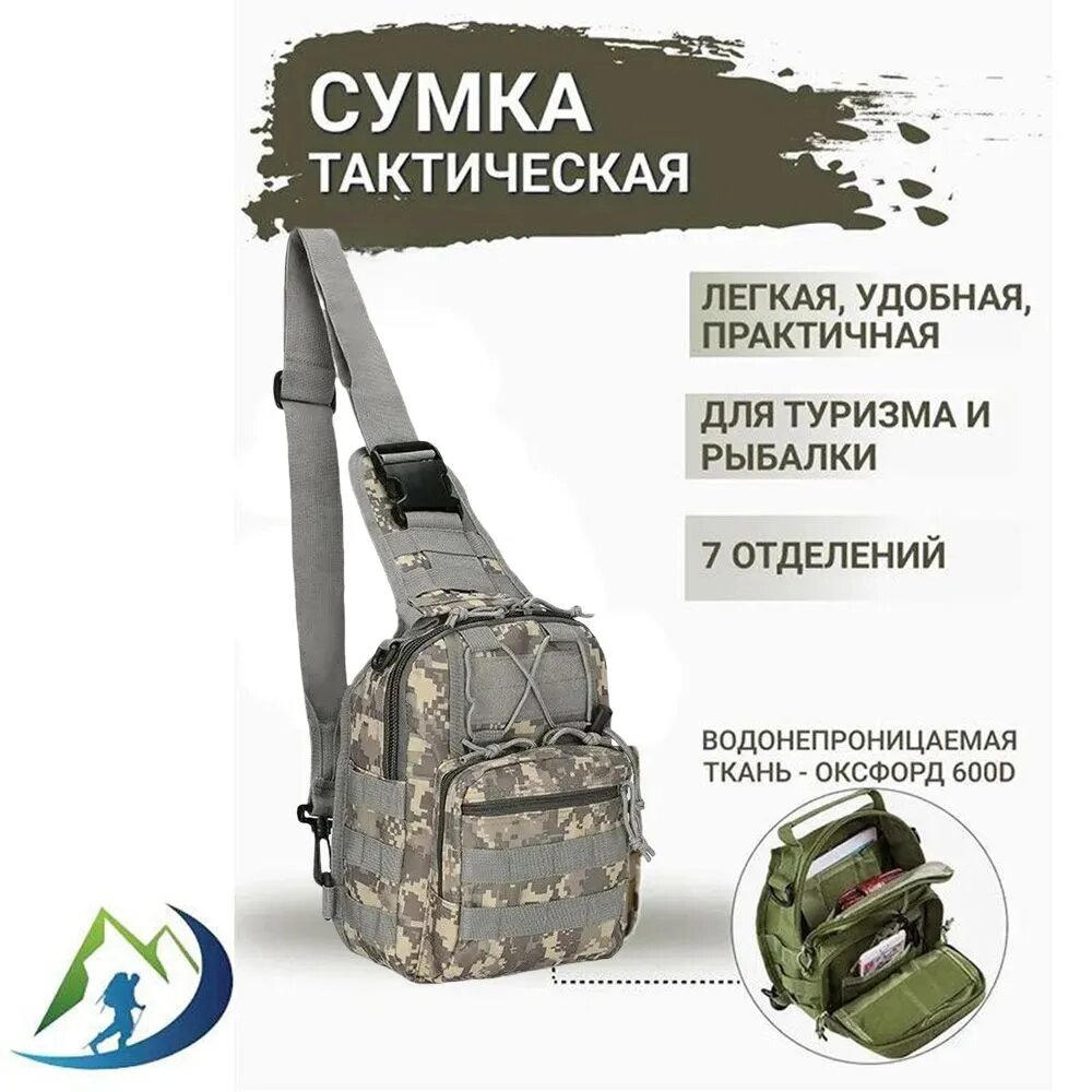 Сумка тактическая, объем: 10 л