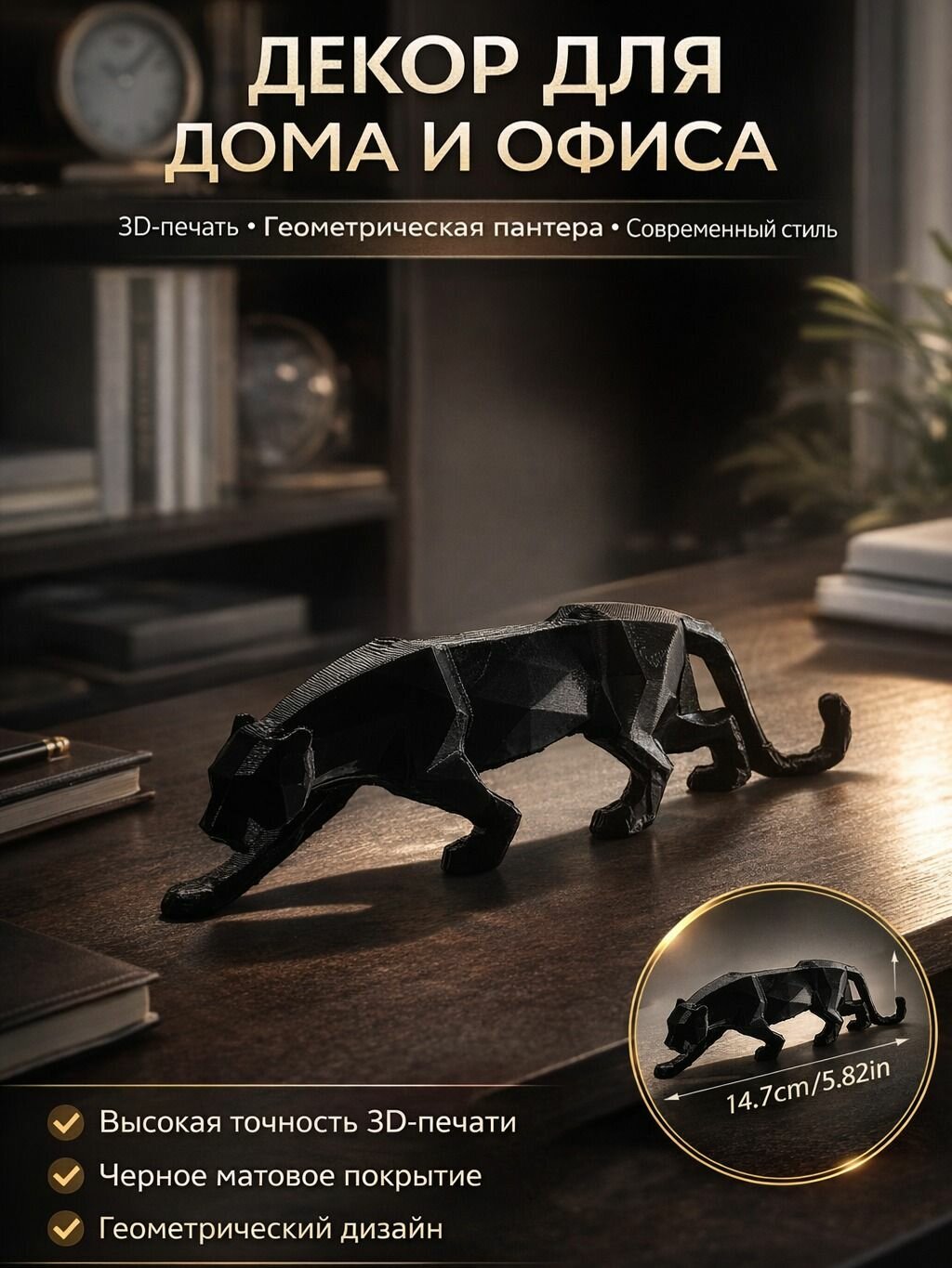 3D-пантера и гепард Фигурки для комнаты и сада Подарок на Хэллоуин и Рождество