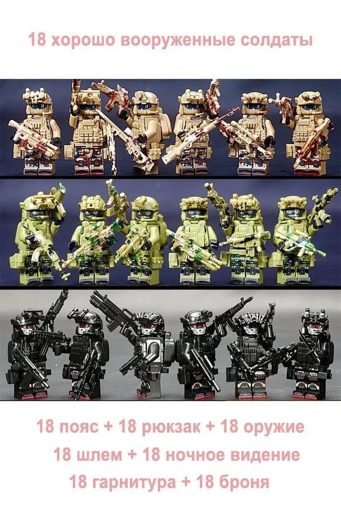 18 Камуфляжных тяжеловооруженных солдат спецназа, с оружием, шлемом, ночным видением, гарнитурой, броней, поясом и рюкзаком