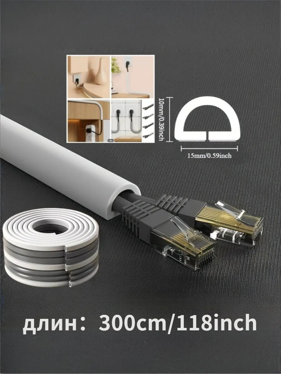 Кабель канал гибкий самоклеящийся 3 метра Белый овал Белая овальная форма для защиты проводов