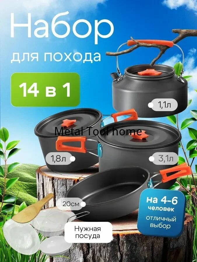 14 в 1 Набор туристической посуды для похода, комплект для 4-6 человек, кастрюли и чайник, компактная для пикника и автопохода