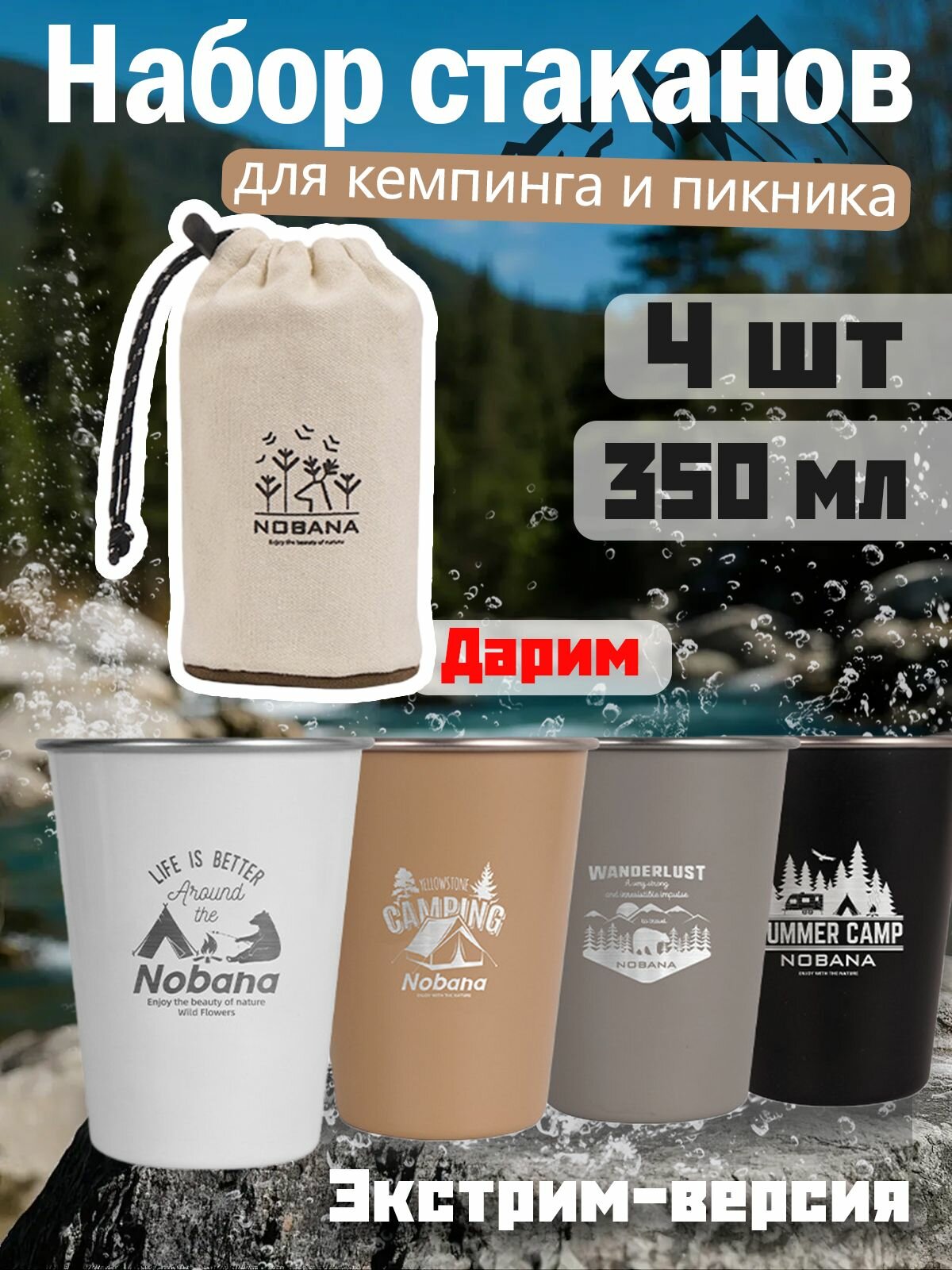 Набор стаканов 4 шт для кемпинга и пикника, стакан туристический металлический 350 мл, Steel cup, из нержавеющей стали 304, Экстрим-версия