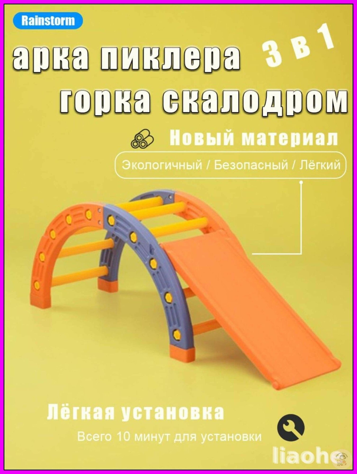 Эксклюзивная арка Пиклера, дополненная скалодромом и горкой, производится из инновационного легкого и безопасного материала