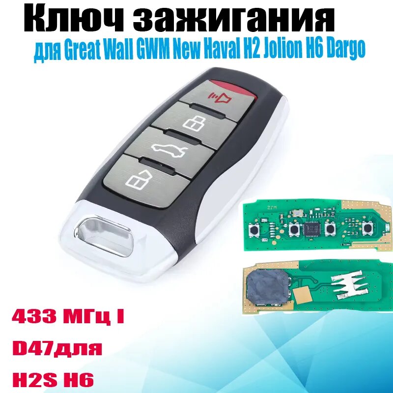 Ключ зажигания, арт. Ключ зажигания для Great Wall GWM New Haval H2 Jolion H6 Dargo ID47, 1 шт.