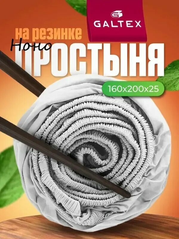Простыня на резинке samy белый, Полисатин, 160x200 см