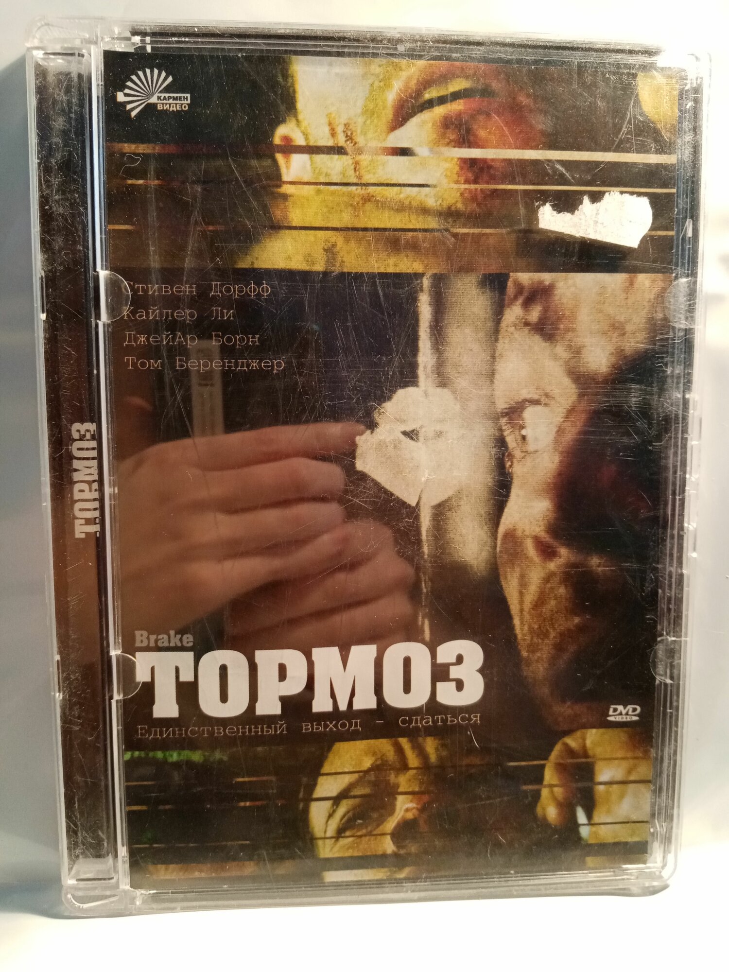 Тормоз (реж. Гейб Торрес)