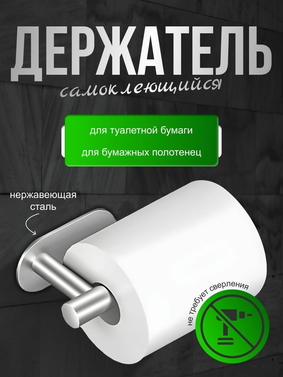Держатель для туалетной бумаги самоклеящийся, нержавеющая сталь хром настенный держатель туалетной бумаги без сверления для ванной