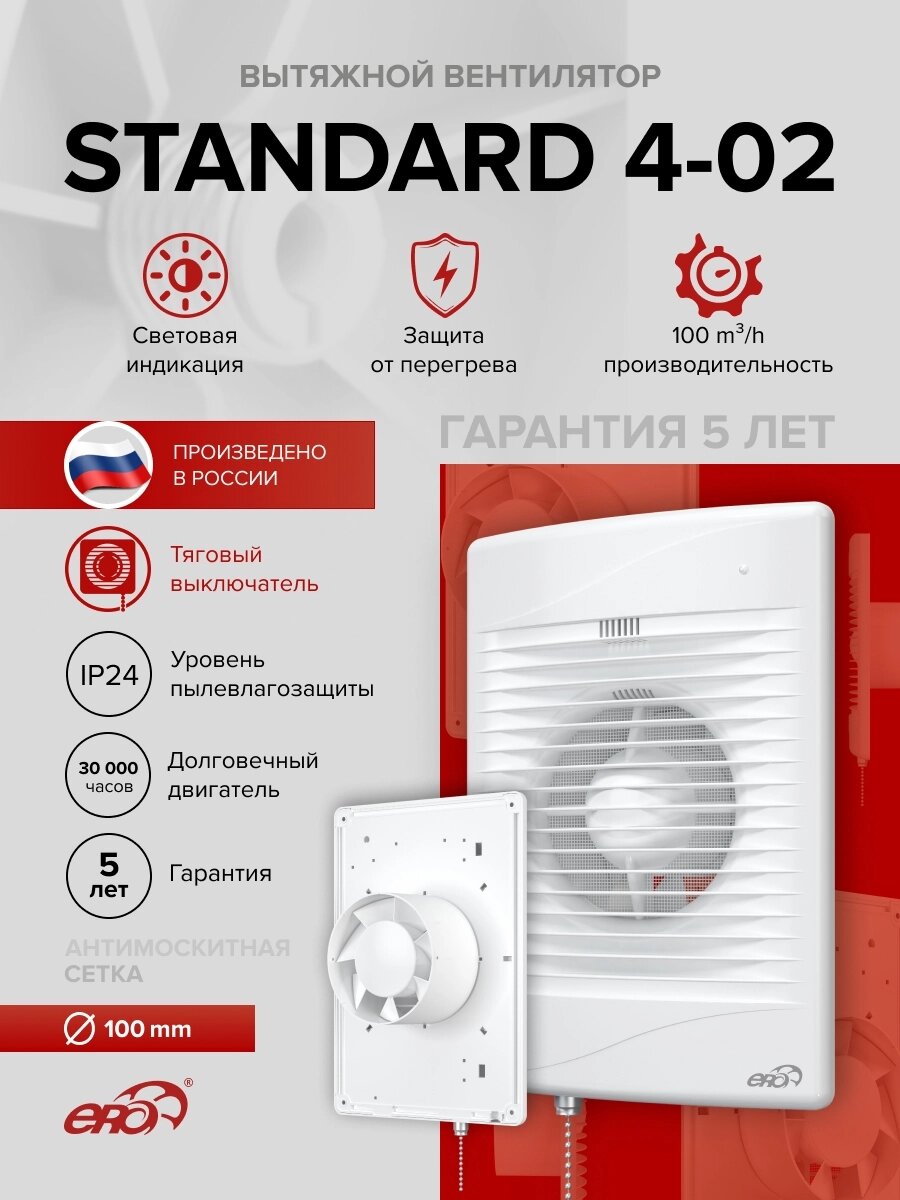 Вентилятор накладной STANDARD D100 тяг. выкл. ERA