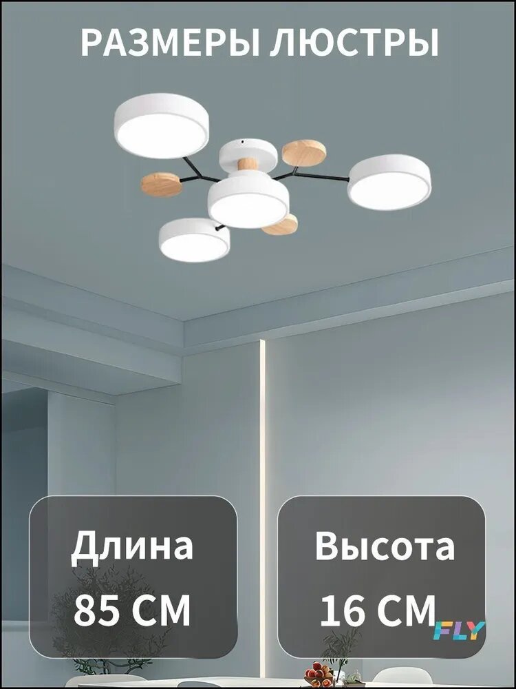 Светодиодная люстра AYHOME LED 48 Вт с 3 режимами света для гостиной и спальни, белый плафон, деревянные элементы — фото 1