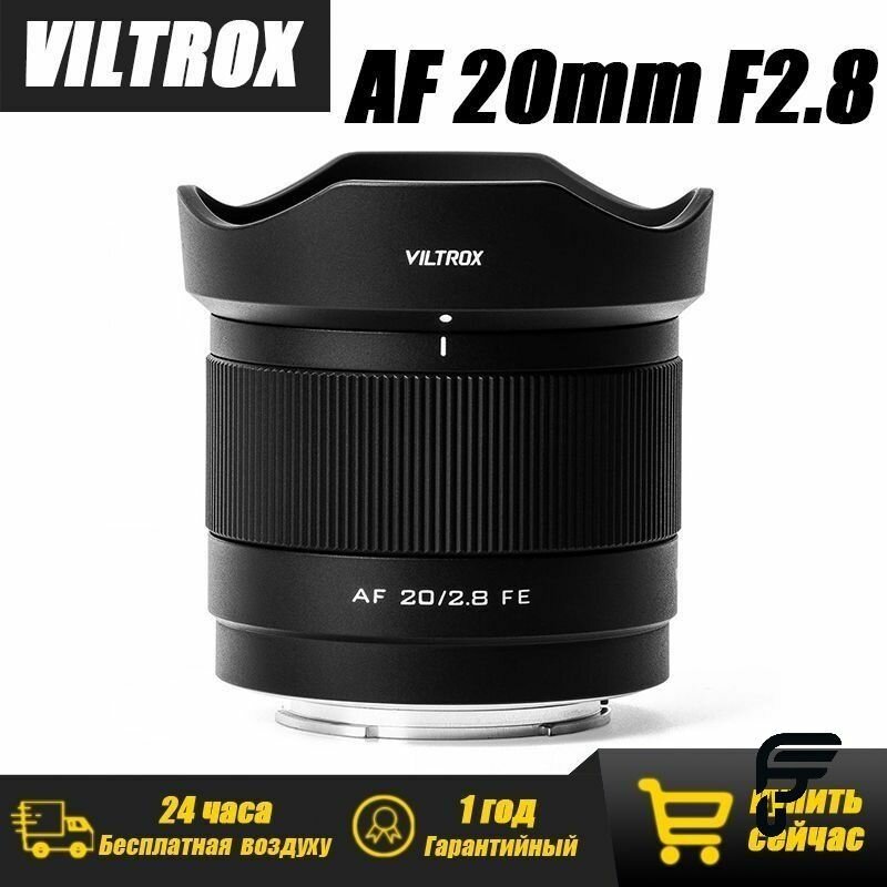 Viltrox Объектив 20mm F2.8 Широкоугольный ( Sony E, FE Mount 20 мм F 2,8), Автофокус / Полный кадр / APS-C, Этот продукт на 99% новый.