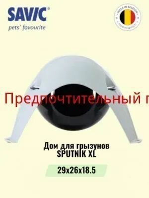 Дом для грызунов SPUTNIK XL