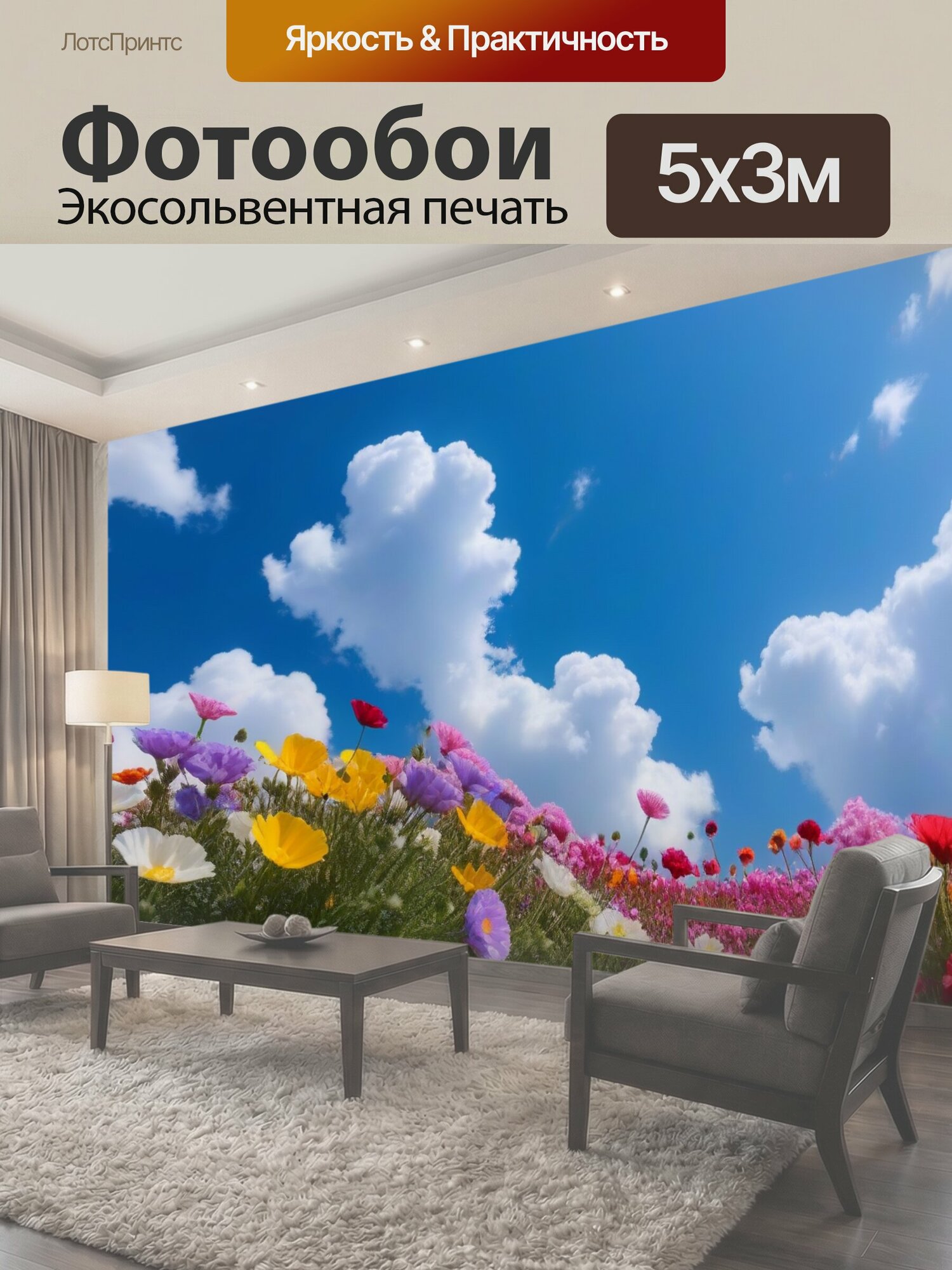 Фотообои "Облака из цветов в небе" 500x300 см. экосольвентная печать