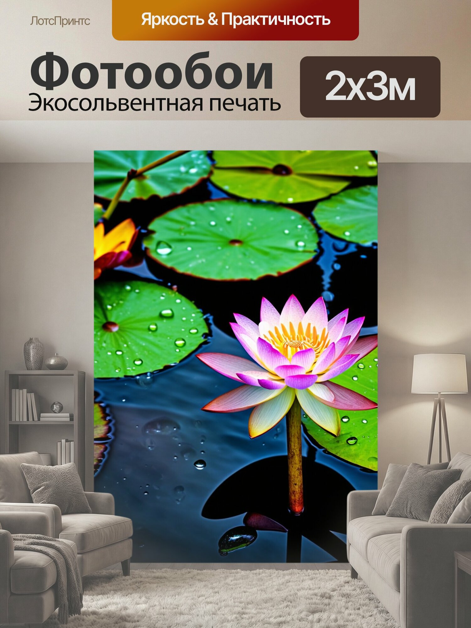 Фотообои "Весна, весенний дождь, капли скатываются с листьев, свежие цветы, аромат лотоса у пруда, умиротворяющая атмосфера, звуки сил природы." 200x300 см. экосольвентная печать