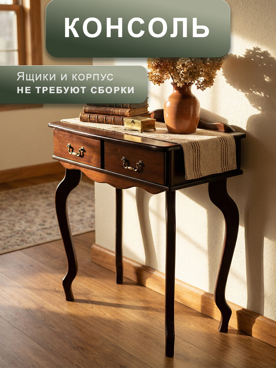 Консольный столик Мебелик в прихожую, спальню Берже 21 с ящиками цвет темно-коричневый