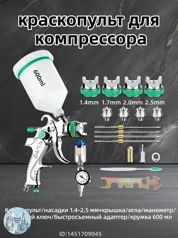Пневматический краскопульт/пулевизатор. для покраски авто. 600 мл, 4 сменные дюзы, C манометр для краскопульта