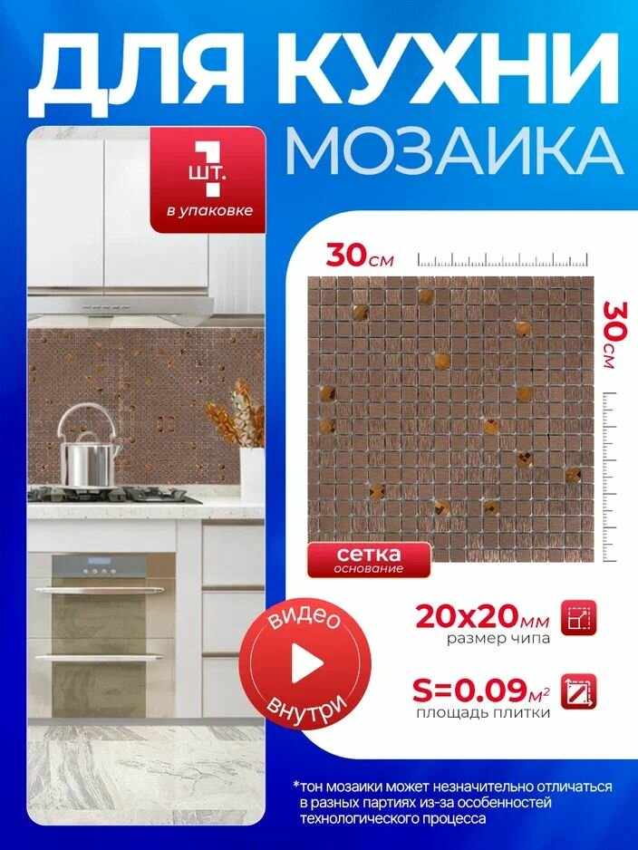 Плитка мозаика КерамограД алюминиевая на сетке для стен кухни и фартука, влагостойкая износостойкая, 30х30см / 1 сетка