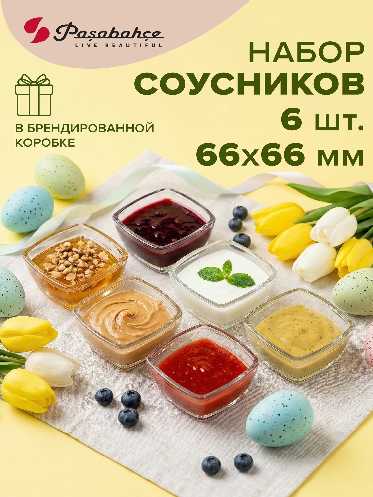Соусники Pasabahce Tokio, 66х66 мм, 6 шт, стеклянные, квадратные