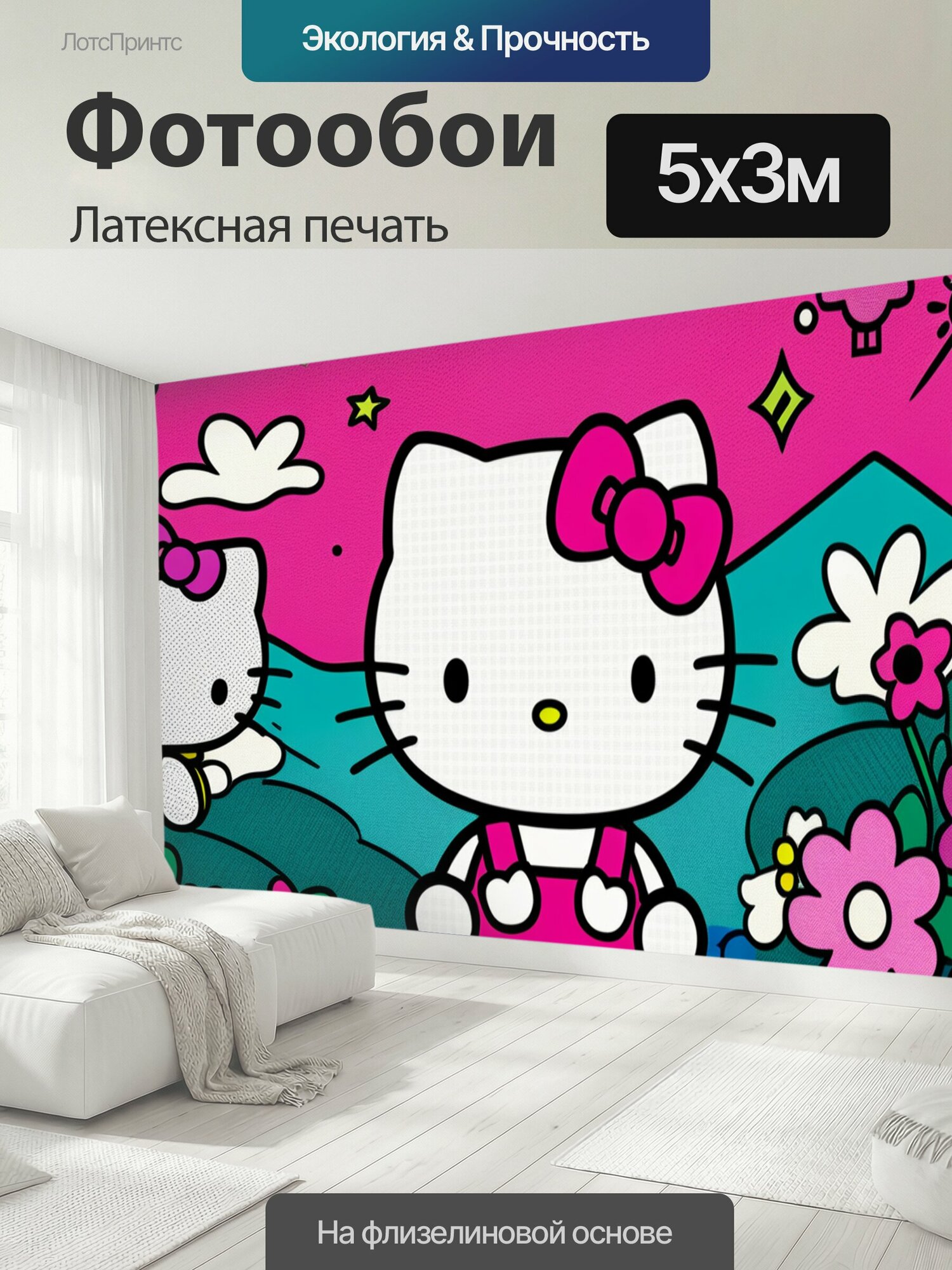 Фотообои моющиеся ударопрочные "С хеллоу китти смешной" 500x300 см. латексная печать
