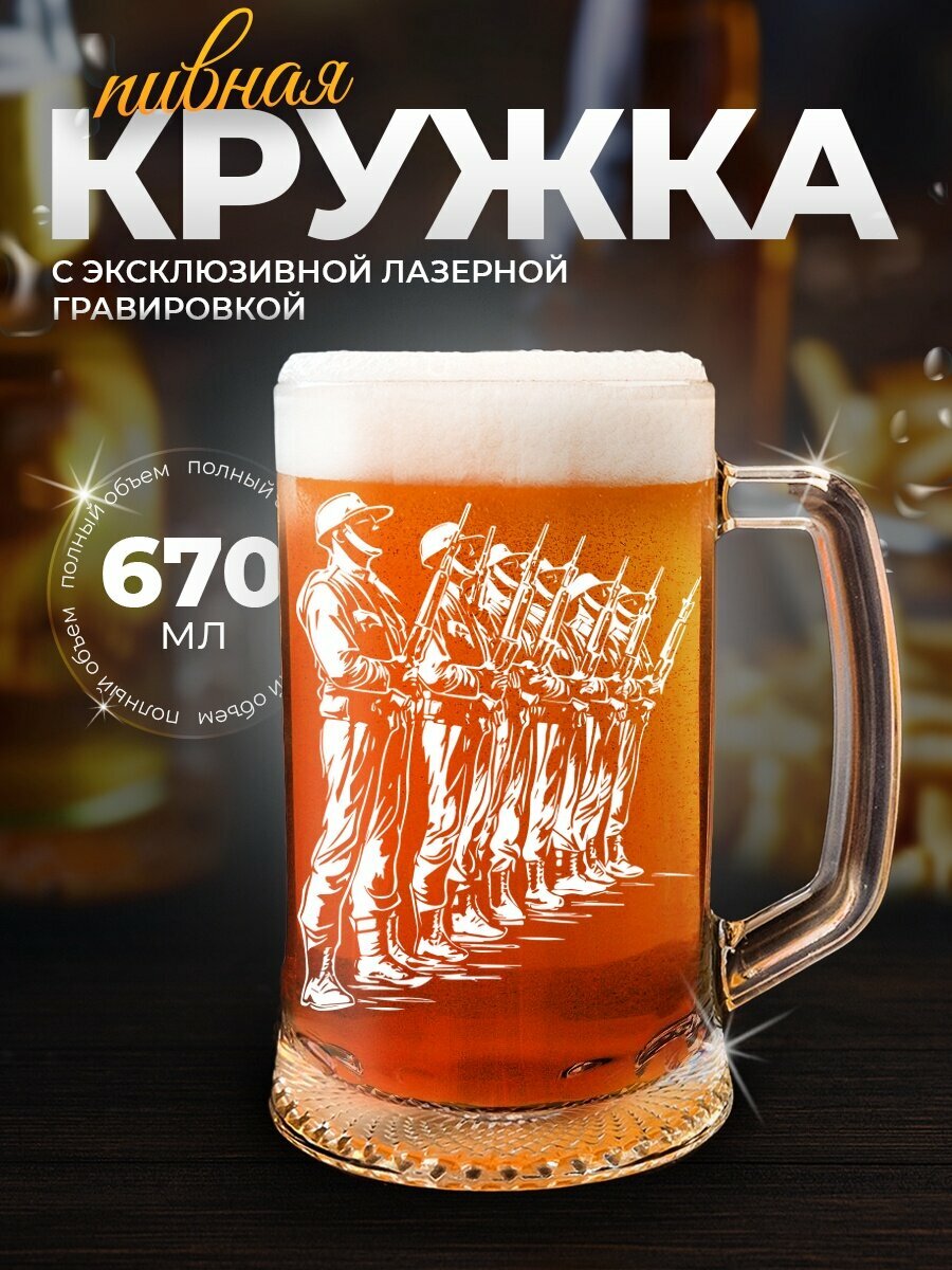 Кружка пивная "Строй на плацу", 500мл, стеклянная, с гравировкой