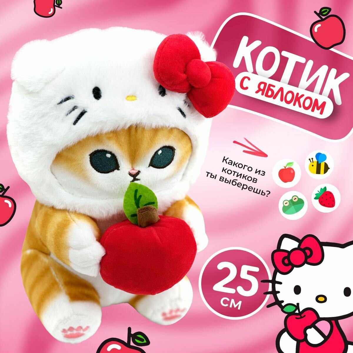 Мягкая игрушка Кот с яблоком 25 см Mofusand cat / Кошка в костюме подарки девочкам, подарки мальчикам