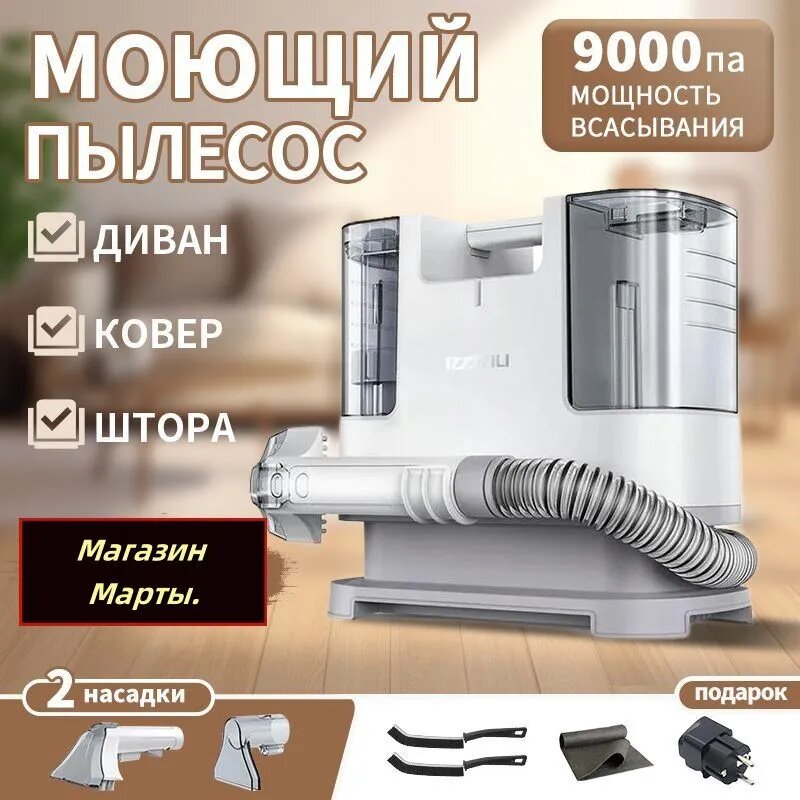 Моющий пылесос XCQ-YLW6318C светло-серый, белый, 9000 Па, 1000 мл, 500 мл