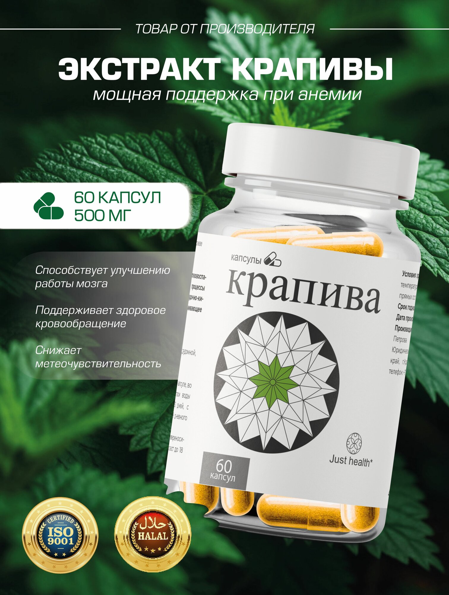 "Экстракт Крапивы", поддержка желудочно-кишечного тракта, 1 шт