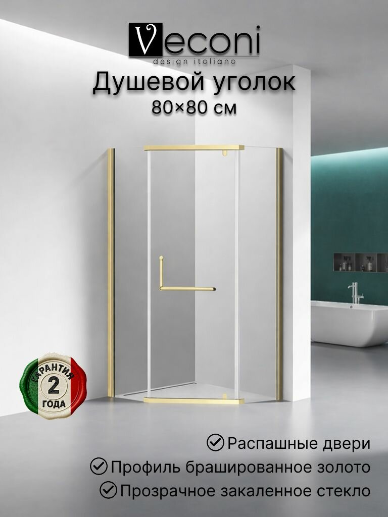 Душевой уголок Veconi Rovigo RV-36G, 80х80, стекло прозрачное, профиль брашированное золото RV36G-80-01-C5