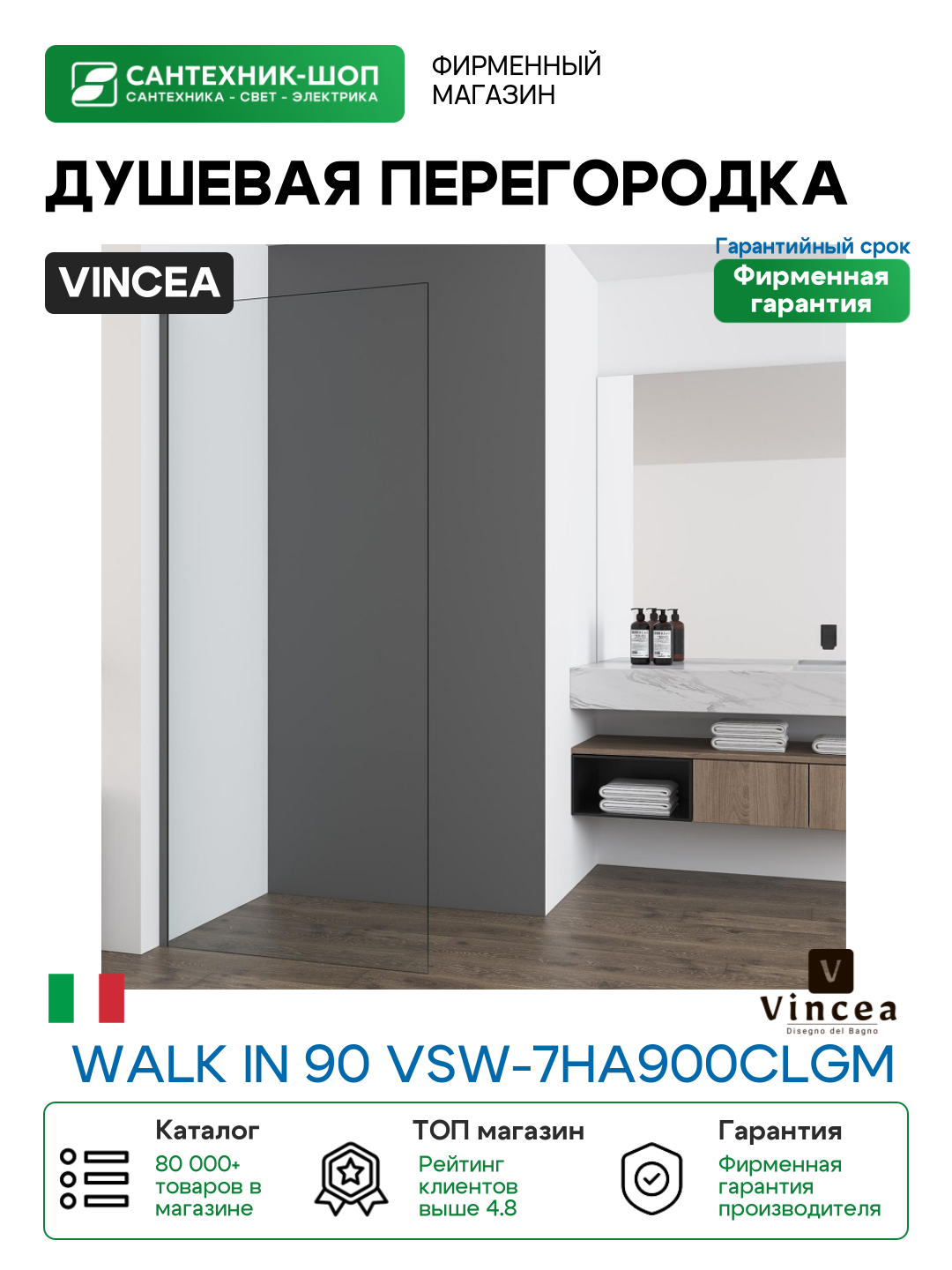 Душевая перегородка Vincea Walk in 90 VSW-7HA900CLGM профиль вороненая сталь стекло прозрачное