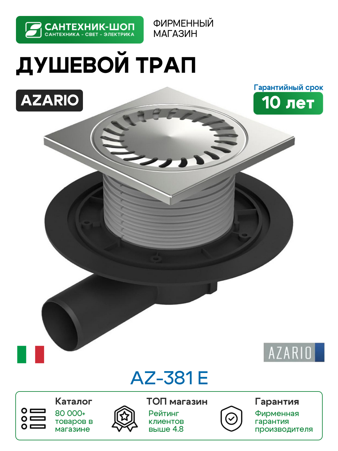 Душевой трап Azario AZ-381 E с решеткой цвет Нержавеющая сталь