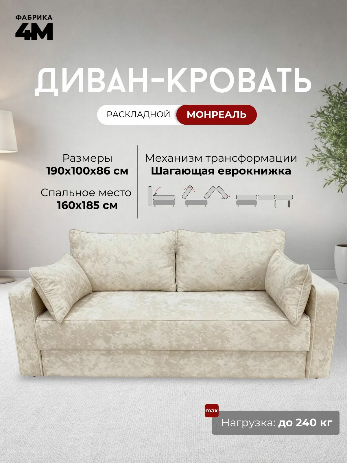 Диван раскладной прямой Монреаль