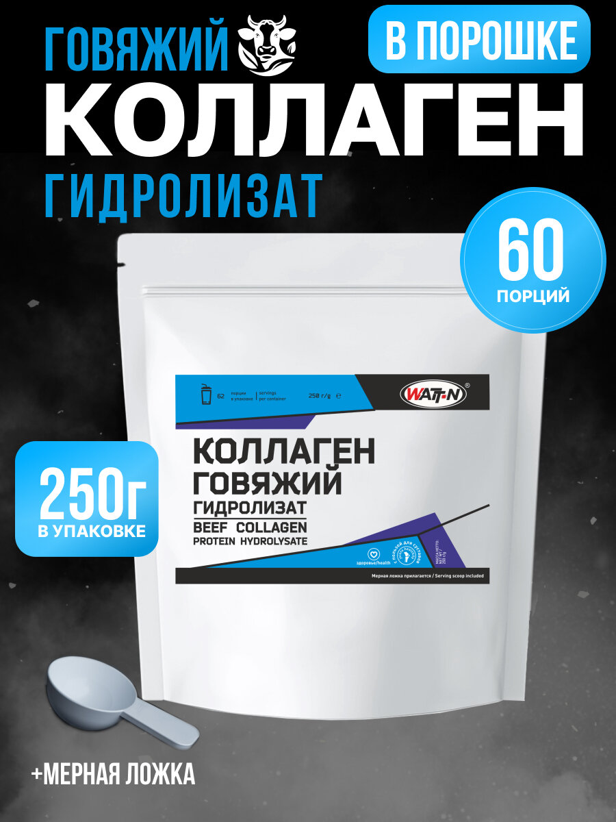 WATT NUTRITION Гидролизат коллагенового белка Говяжий, 250гр.