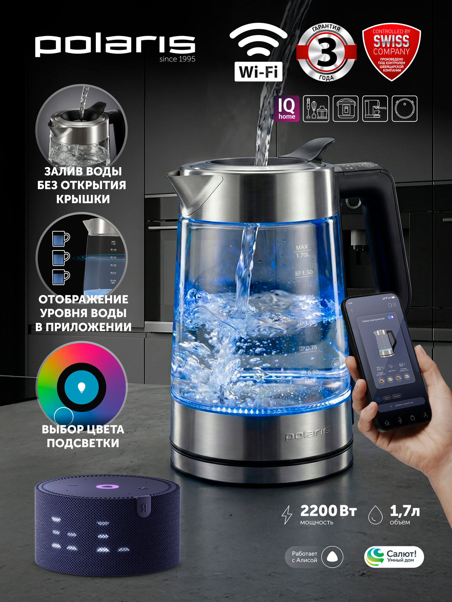 Чайник электрический стеклянный PWK 1725 CGLD WI-FI IQ Home, серебристый