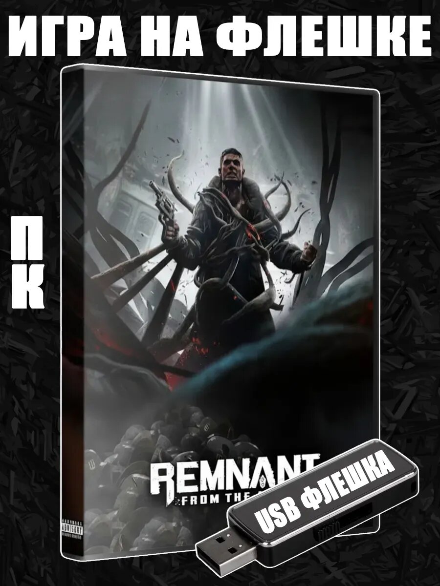 Игра Remnant: From the Ashes на USB флешке