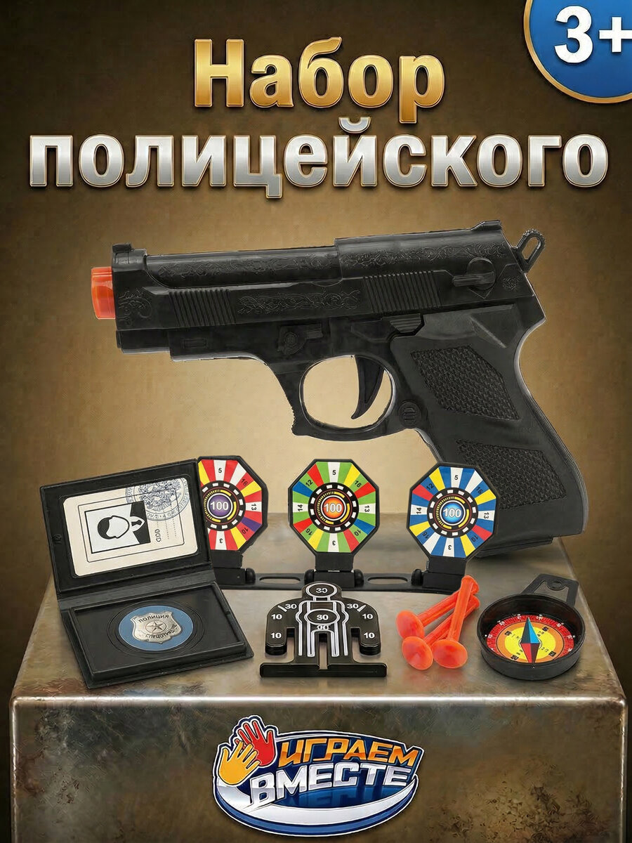 Набор оружия для мальчиков Полиция: пистолет с присосками, 4 мишени, компас, удостоверение, Играем Вместе / игрушечное оружие