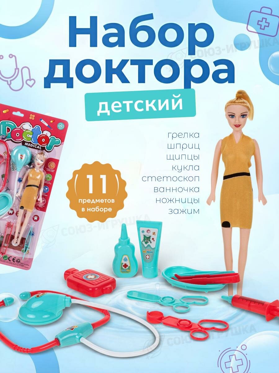 Набор доктора Doctor MEDICAL с куклой и аксессуарами, пластик, 43x28 см, 3+