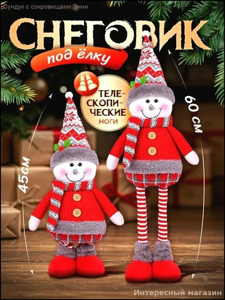Игрушка под елку белый, высота 60 см