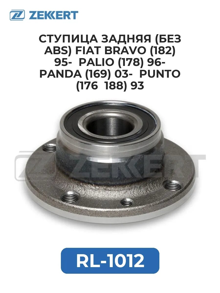 Ступица зад. (без ABS) Fiat Bravo (182) 95- Palio (178) .