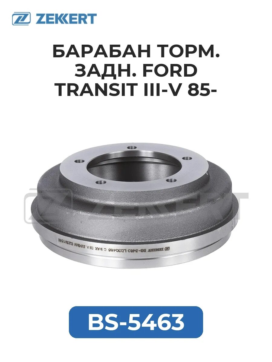 Барабан торм. задн. Ford Transit III-V 85-
