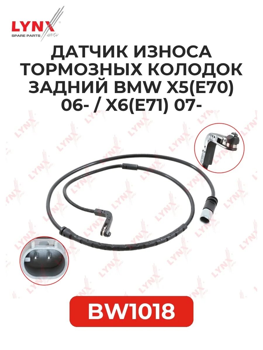 Датчик износа тормоз. колодок задн. BMW X5(E70) 06- / X6(.