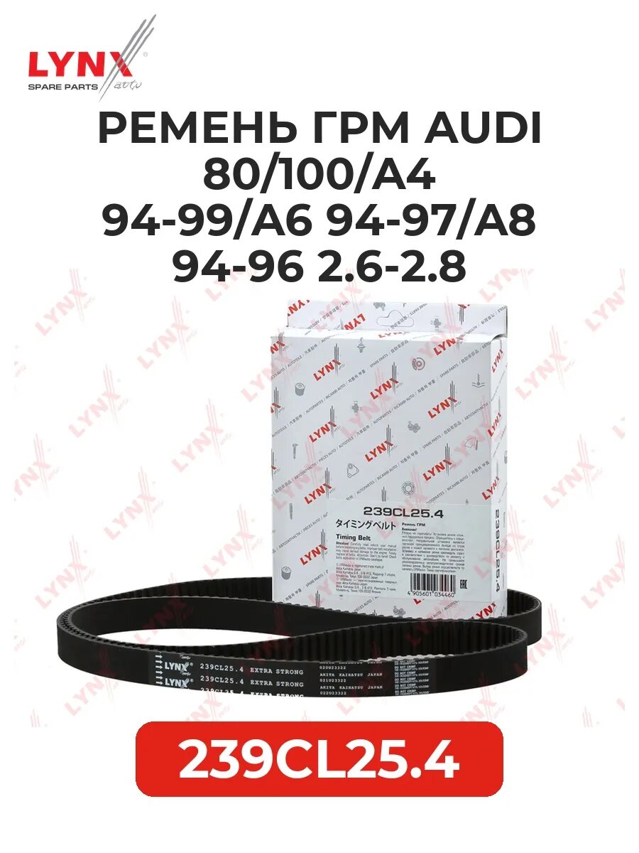 Ремень ГРМ AUDI 80/100/A4 94-99/A6 94-97/A8 94-96 2.6-2.8