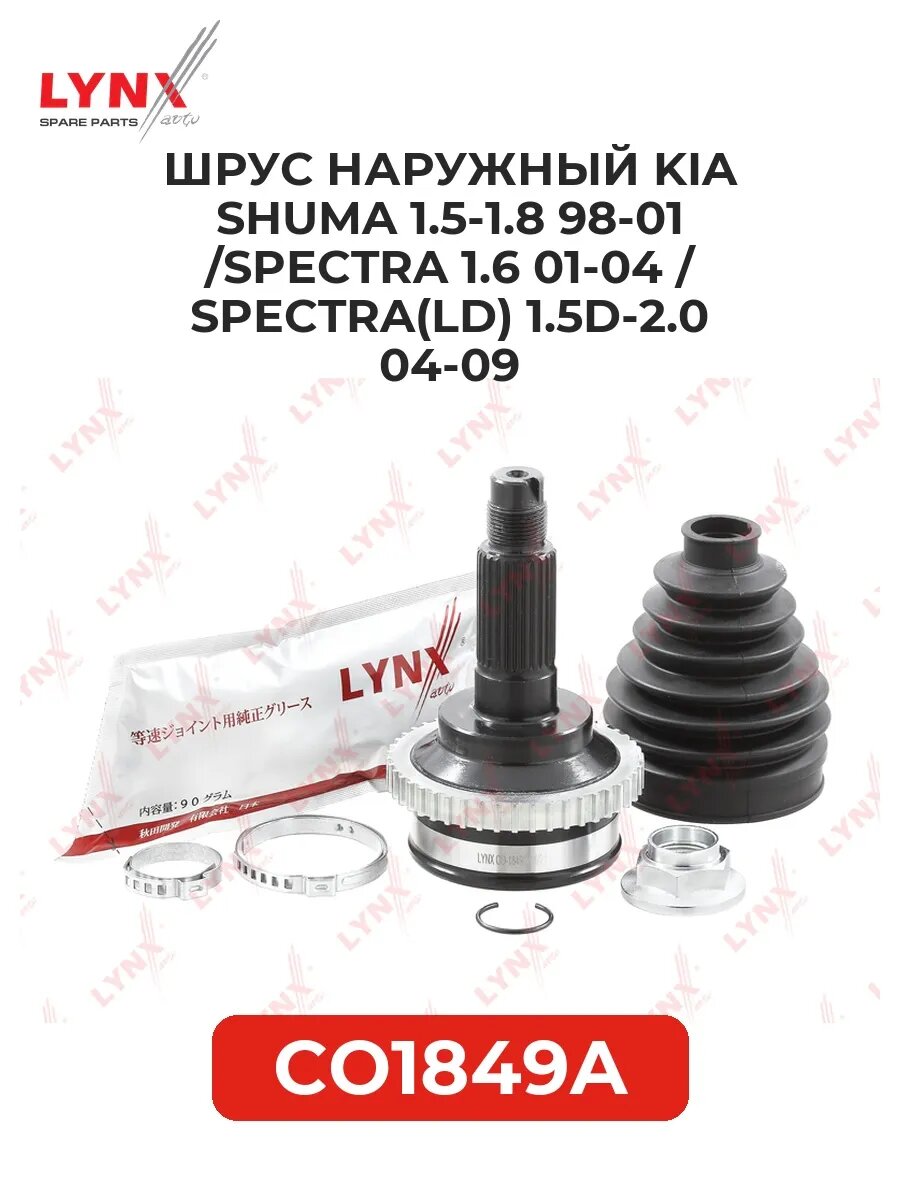 ШРУС наружн. KIA Shuma 1.5-1.8 98-01 /Spectra 1.6 01-04 /.