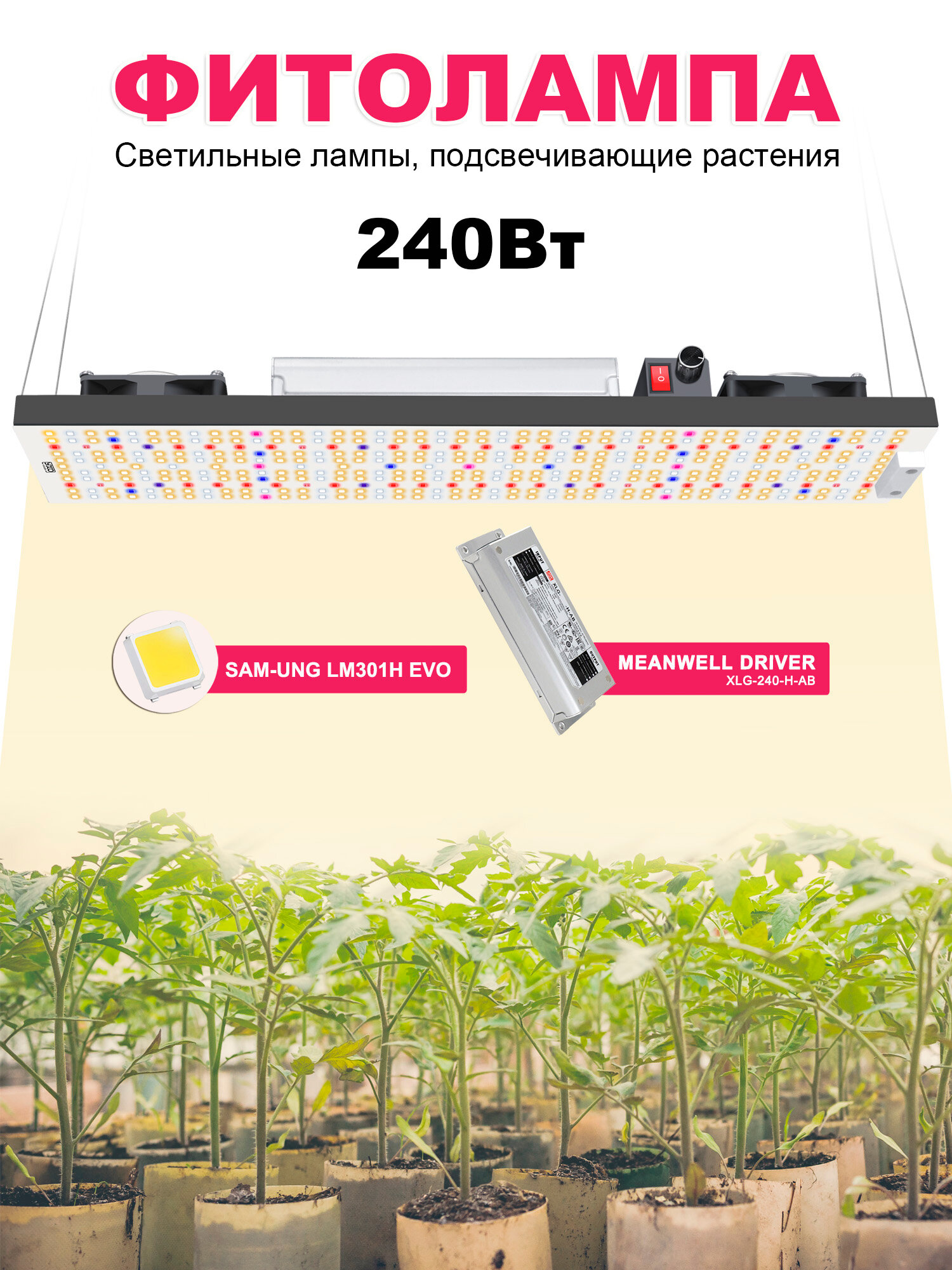 Sam-Ng Светодиодные лампы роста Hidroponia 240W LM301H Растительные лампы Квантовые технологии