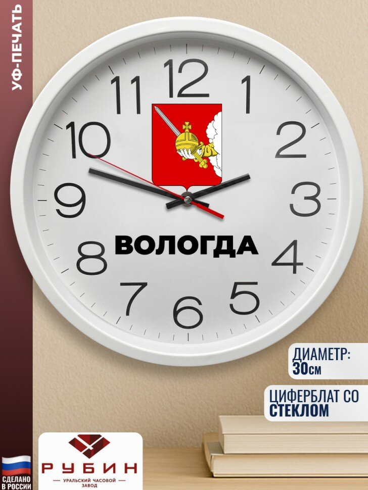 Настенные часы "Вологда"