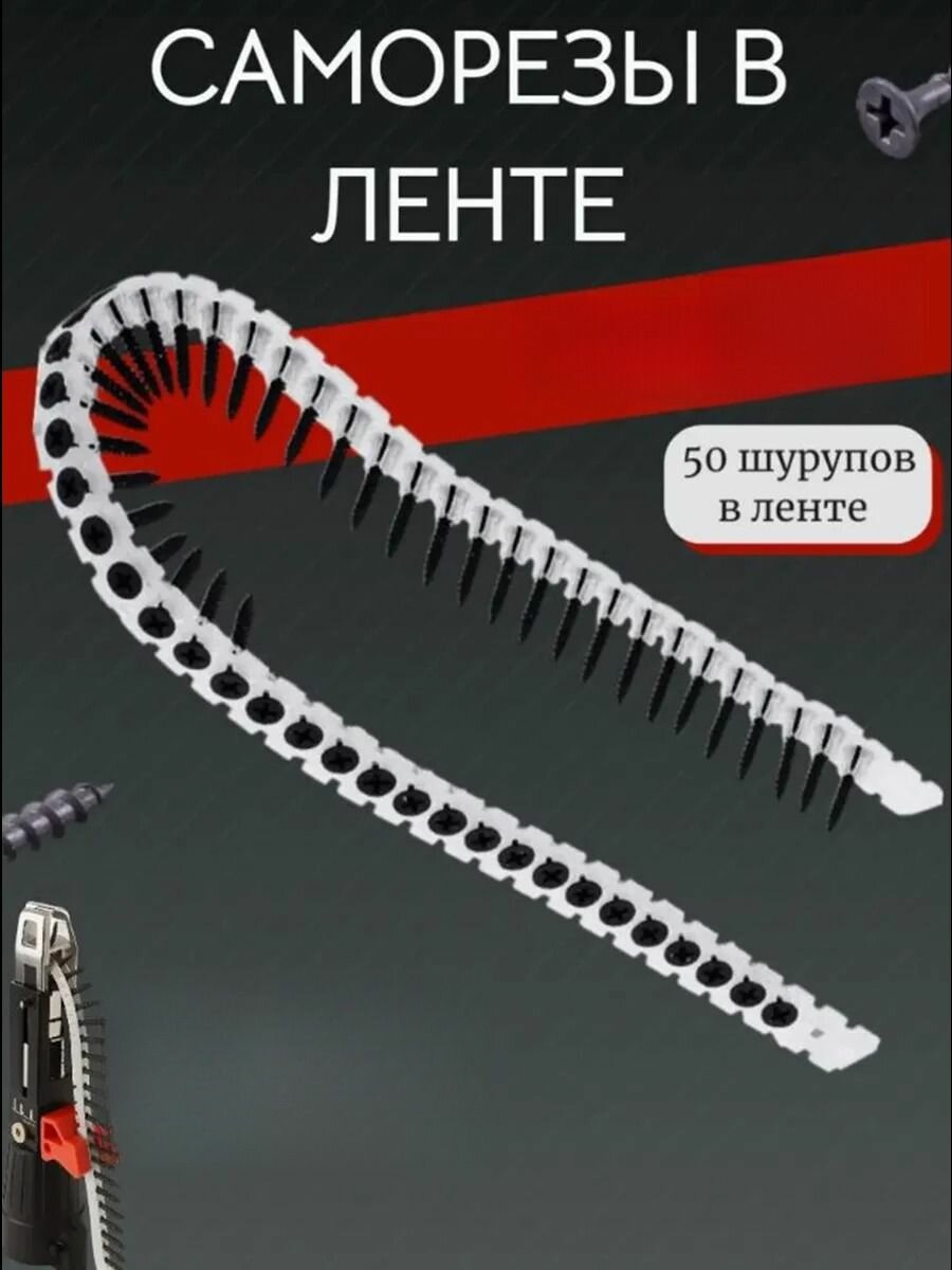 Насадка на шуруповерт для саморезов в ленте, ленточный пистолет для гипсокартона, приспособление на дрель для закручивания болтов, насадка с автоматической подачей шурупов