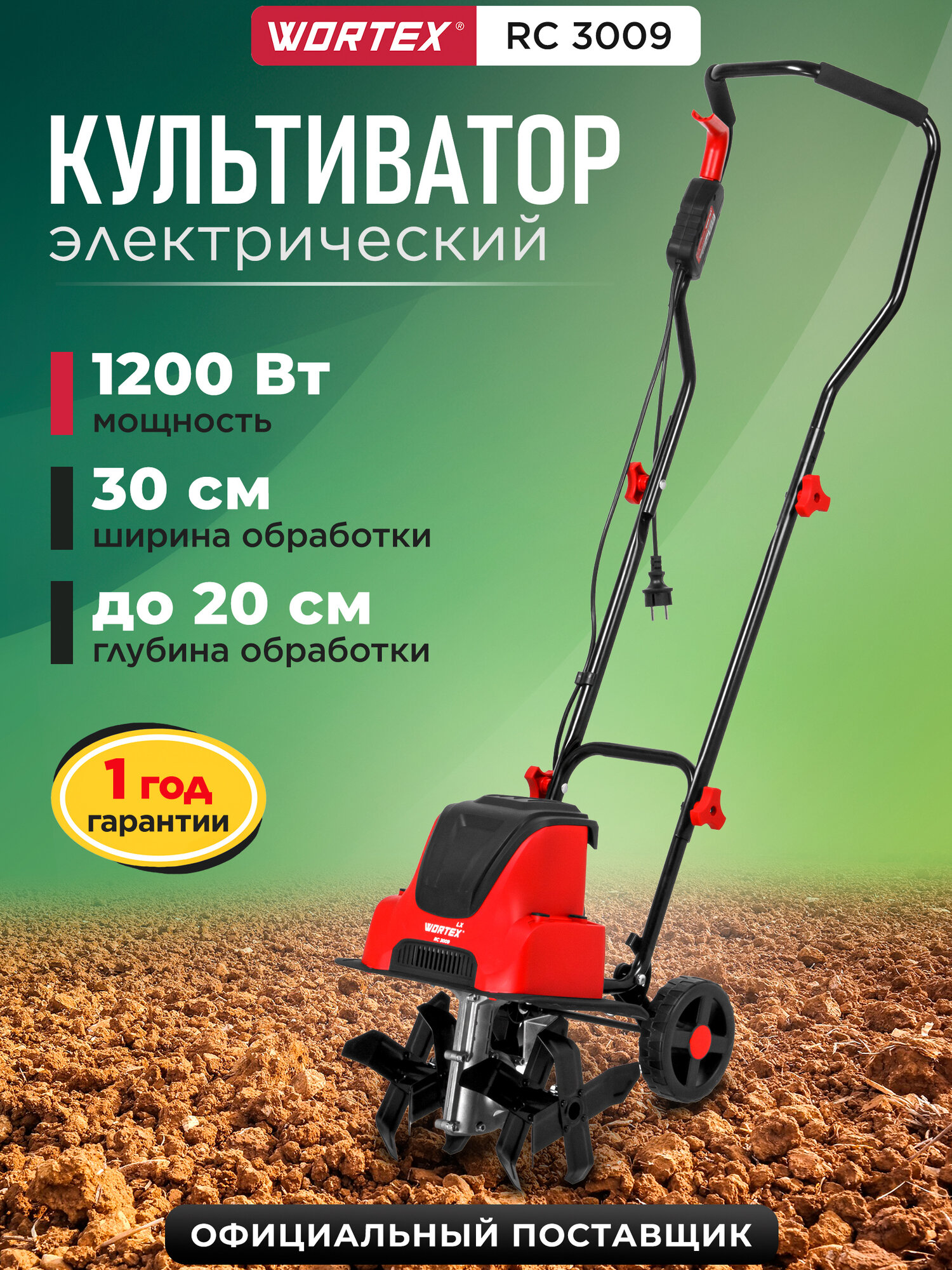 Культиватор электрический садовый WORTEX LX RC 3009 (2322098)